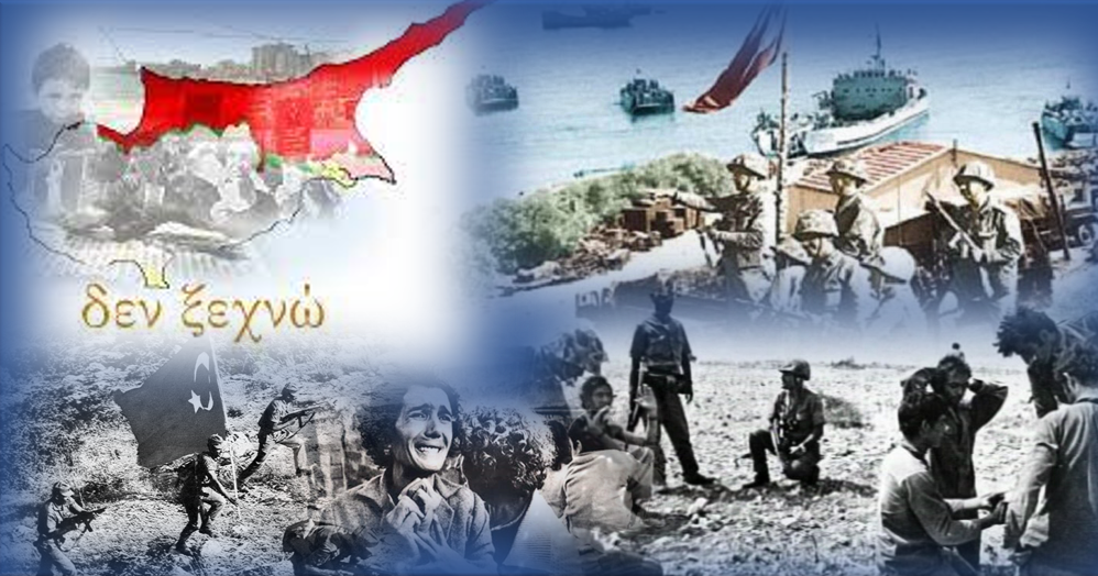 Η Κύπρος καταδικάζει τη βάρβαρη τουρκική εισβολή και τιμά σήμερα τους ...