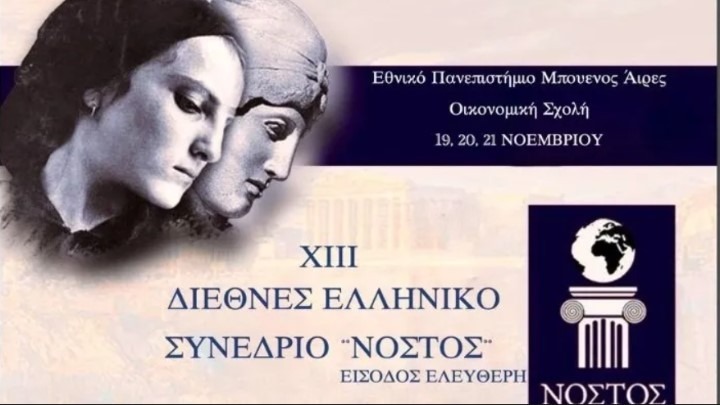 Η ελληνική γλώσσα και ο πολιτισμός στο επίκεντρο του 13ου Διεθνούς ...